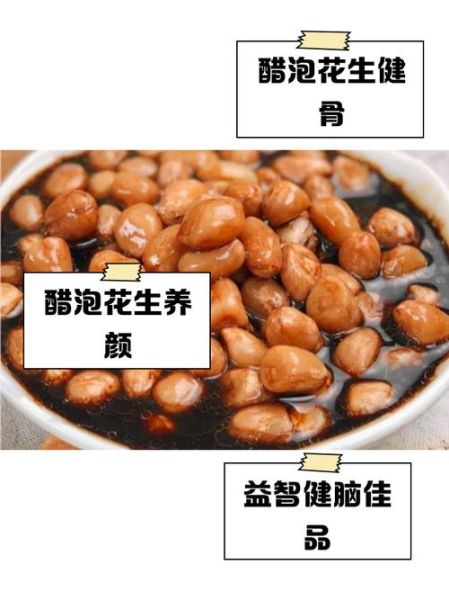 花生米泡陈醋的功效与作用_花生米泡陈醋的正确做法-第1张图片-山城妙识