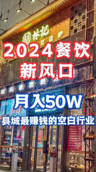 加盟什么店最赚钱_2024热门加盟店排行榜-第2张图片-山城妙识