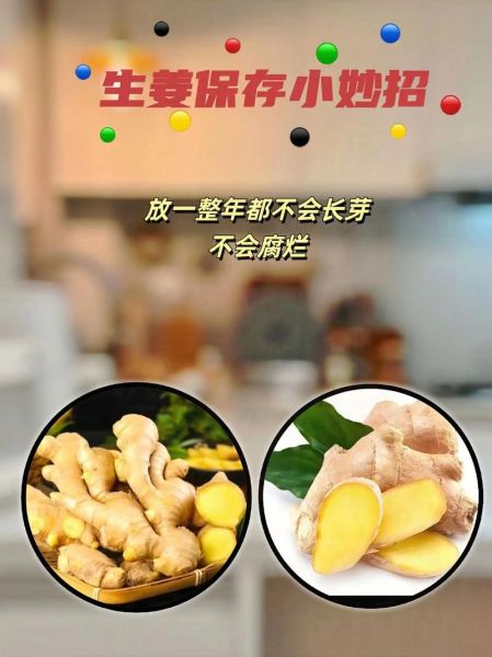 生姜怎么保存_生姜可以放多久-第3张图片-山城妙识
