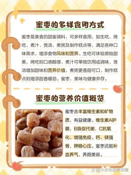 蜜枣怎么吃最好_蜜枣的正确吃法-第1张图片-山城妙识