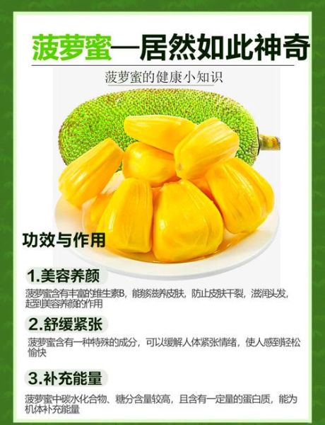 菠萝蜜怎么吃_菠萝蜜的功效与作用-第1张图片-山城妙识