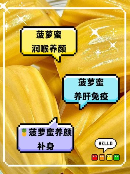 菠萝蜜怎么吃_菠萝蜜的功效与作用-第2张图片-山城妙识