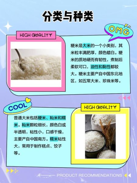 粳米和大米有什么区别_粳米功效与作用禁忌-第2张图片-山城妙识