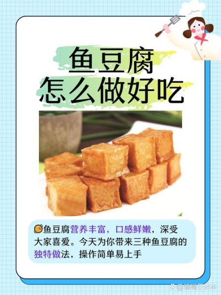 鱼豆腐图片大全大图_鱼豆腐怎么做才好吃-第3张图片-山城妙识 鱼豆腐图片大全大图_鱼豆腐怎么做才好吃-第3张图片-山城妙识