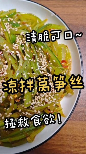 莴笋凉拌怎么做好吃_莴笋凉拌的做法大全-第3张图片-山城妙识