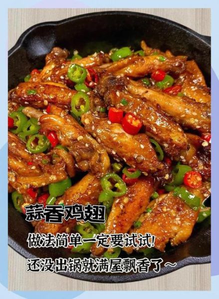 蒜香鸡翅最正宗的做法_为什么先腌后煎才够味-第1张图片-山城妙识 蒜香鸡翅最正宗的做法_为什么先腌后煎才够味-第1张图片-山城妙识