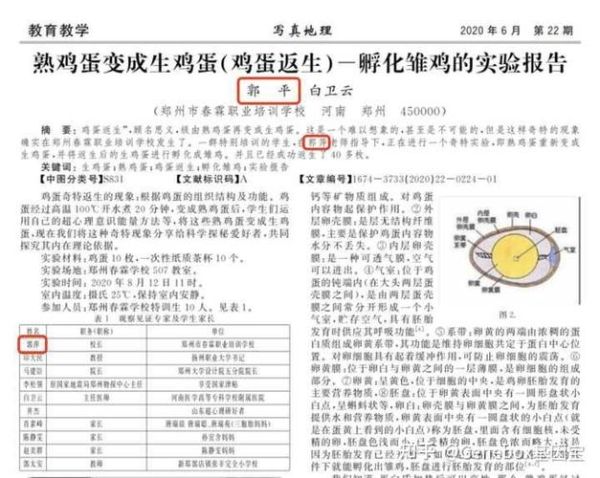 鸡蛋返生是真的吗_鸡蛋返生实验原理-第2张图片-山城妙识
