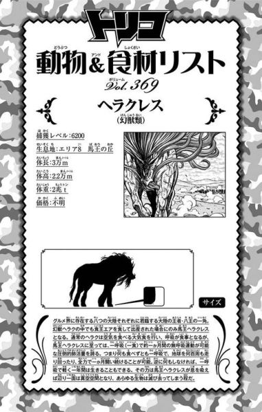 美食的俘虏八王是谁_八王实力排名-第3张图片-山城妙识