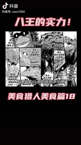 美食的俘虏八王是谁_八王实力排名-第1张图片-山城妙识