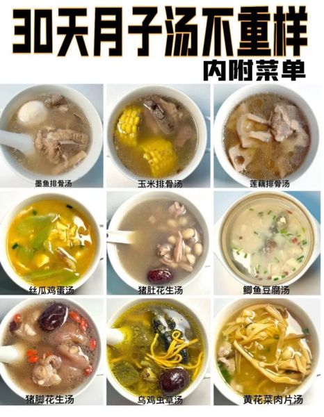 产后坐月子吃什么好_月子餐30天食谱大全-第2张图片-山城妙识