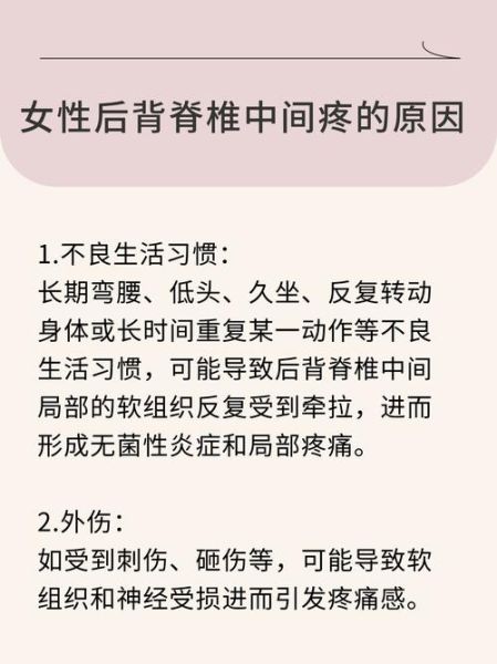 脊梁骨中间疼怎么回事_如何缓解-第1张图片-山城妙识