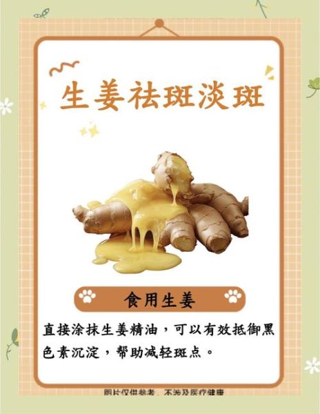 生姜祛斑3天见效是真的吗_生姜祛斑的正确方法-第1张图片-山城妙识