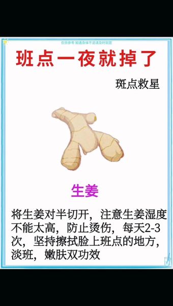 生姜祛斑3天见效是真的吗_生姜祛斑的正确方法-第2张图片-山城妙识