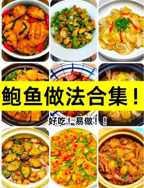 鲜鲍鱼怎么吃最正确_鲜鲍鱼做法大全-第1张图片-山城妙识