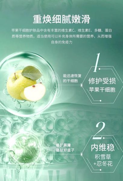 苹果干细胞的作用_骗局揭秘-第3张图片-山城妙识