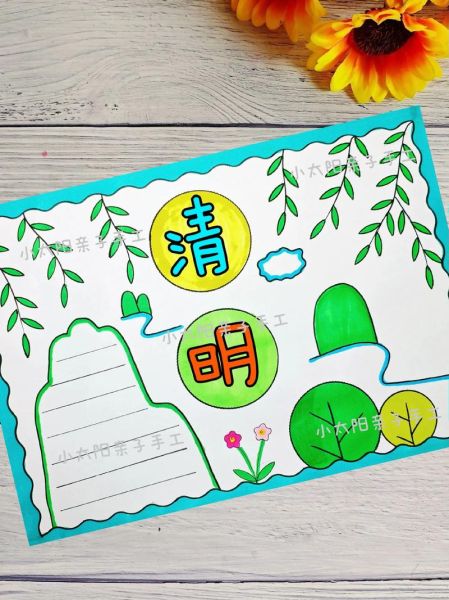 清明节怎么画_清明节绘画步骤-第2张图片-山城妙识