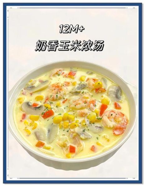 淡奶油玉米浓汤怎么做_淡奶油玉米浓汤热量高吗-第2张图片-山城妙识