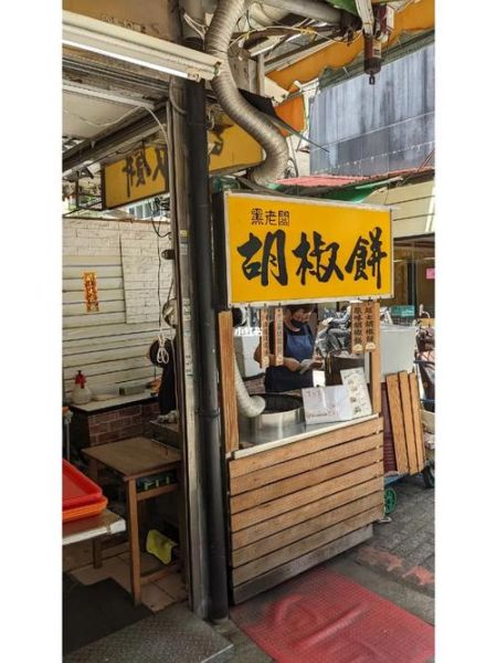 胡椒饼加盟多少钱_胡椒饼加盟利润怎么样-第3张图片-山城妙识