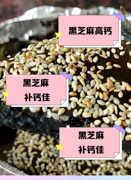 芝麻的营养价值与功效_吃芝麻能补钙吗-第3张图片-山城妙识