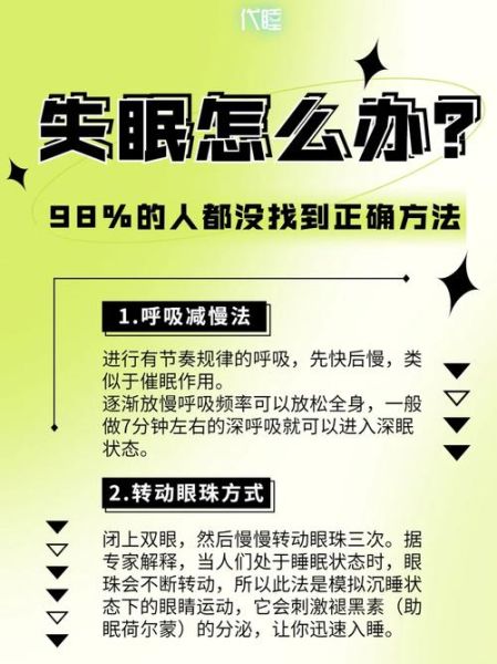 失眠怎么办_失眠最好的治疗方法-第3张图片-山城妙识