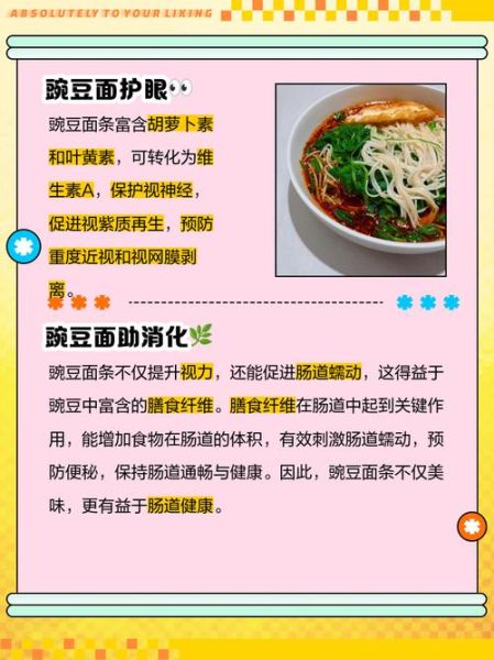 豌豆面有什么好处_豌豆面适合什么人吃-第1张图片-山城妙识