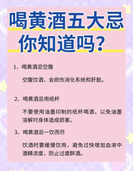 黄酒的功效与作用禁忌_什么人不能喝黄酒-第1张图片-山城妙识