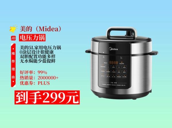 电压力锅哪个牌子好_美的电压力锅销量第一原因-第1张图片-山城妙识 电压力锅哪个牌子好_美的电压力锅销量第一原因-第1张图片-山城妙识