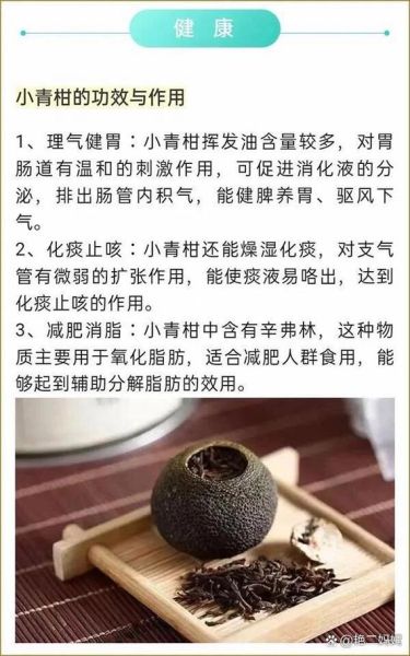 小青柑怎么泡_小青柑的功效与作用-第2张图片-山城妙识 小青柑怎么泡_小青柑的功效与作用-第2张图片-山城妙识