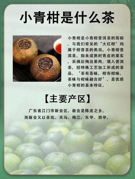 小青柑怎么泡_小青柑的功效与作用-第3张图片-山城妙识 小青柑怎么泡_小青柑的功效与作用-第3张图片-山城妙识