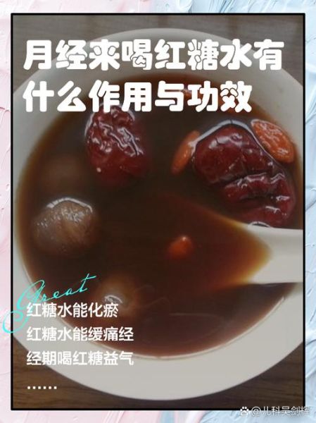 生理期喝红糖水误区_红糖水真的能缓解痛经吗-第1张图片-山城妙识 生理期喝红糖水误区_红糖水真的能缓解痛经吗-第1张图片-山城妙识