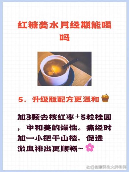 生理期喝红糖水误区_红糖水真的能缓解痛经吗-第3张图片-山城妙识 生理期喝红糖水误区_红糖水真的能缓解痛经吗-第3张图片-山城妙识