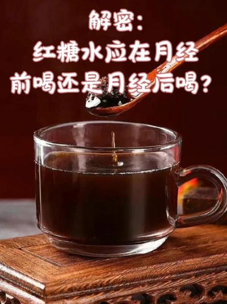 生理期喝红糖水误区_红糖水真的能缓解痛经吗-第2张图片-山城妙识 生理期喝红糖水误区_红糖水真的能缓解痛经吗-第2张图片-山城妙识