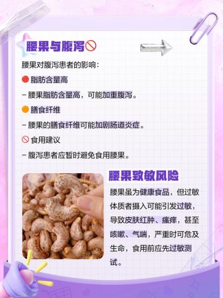 腰果的功效与作用禁忌_哪些人不能吃-第2张图片-山城妙识