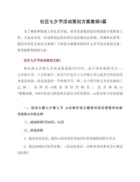 七夕活动策划方案怎么做_七夕浪漫创意点子有哪些-第1张图片-山城妙识