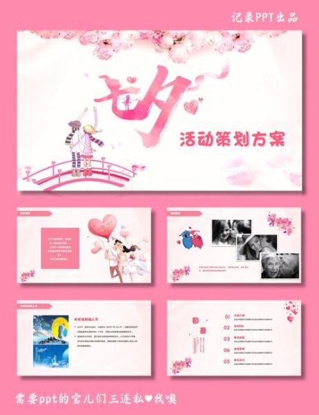 七夕活动策划方案怎么做_七夕浪漫创意点子有哪些-第2张图片-山城妙识