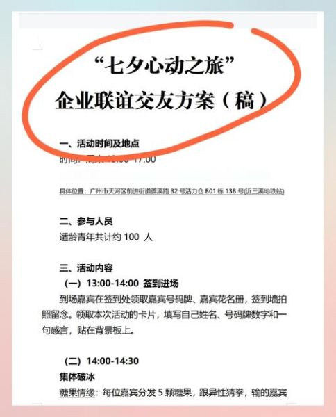 七夕活动策划方案怎么做_七夕浪漫创意点子有哪些-第3张图片-山城妙识