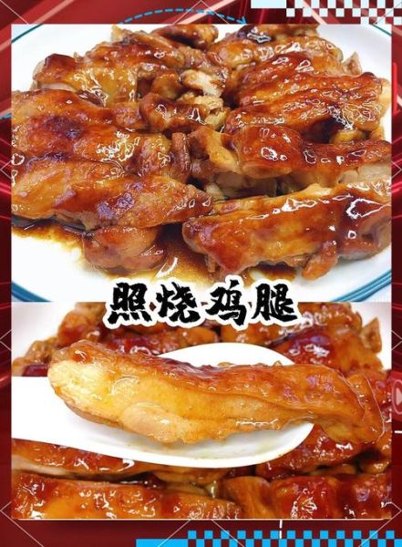 照烧鸡腿怎么做_照烧鸡腿腌制多久-第1张图片-山城妙识