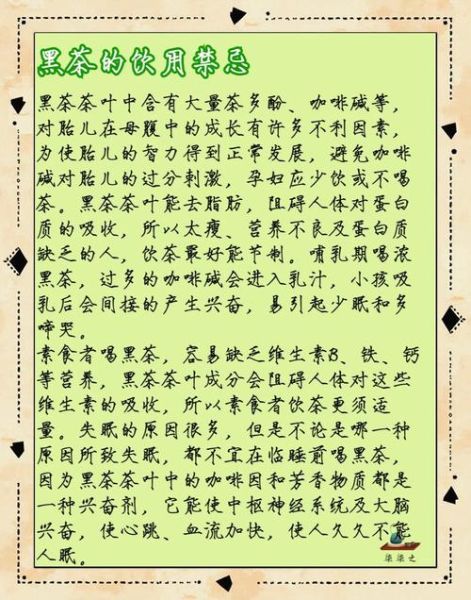 长期喝黑茶有什么危害_黑茶喝多了的副作用-第3张图片-山城妙识