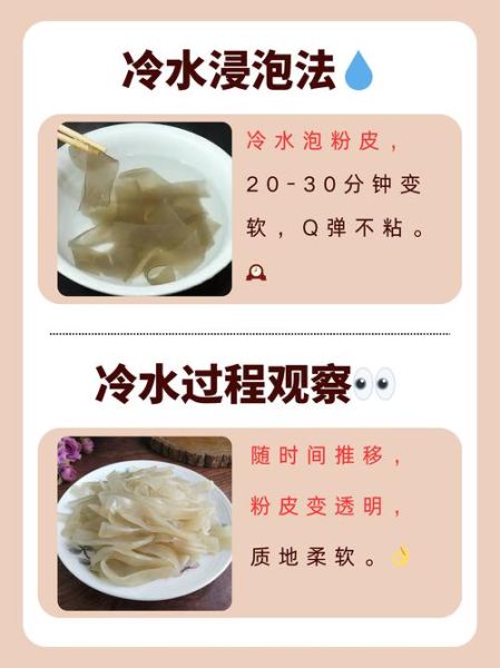 红薯粉丝要泡多久_冷水还是热水-第2张图片-山城妙识