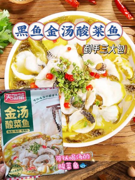 哪个牌子的酸菜做酸菜鱼好吃_酸菜鱼酸菜品牌推荐-第3张图片-山城妙识