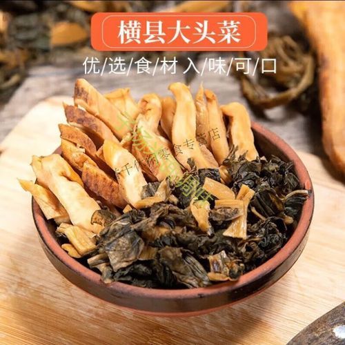 咸大头菜怎么做好吃_咸大头菜的家常做法-第3张图片-山城妙识