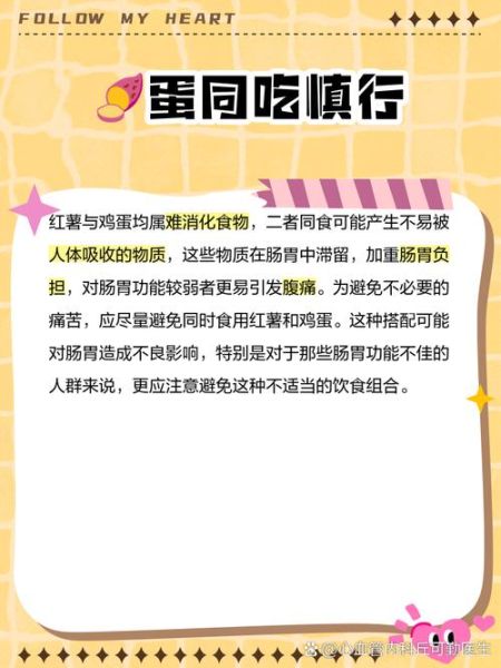红薯和鸡蛋一起吃会中毒吗_红薯鸡蛋同食禁忌-第2张图片-山城妙识