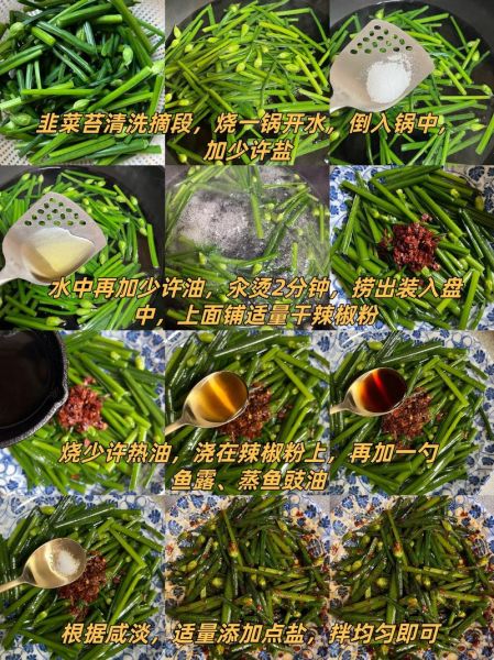 韭菜苔的功效与作用禁忌_哪些人不能吃-第3张图片-山城妙识