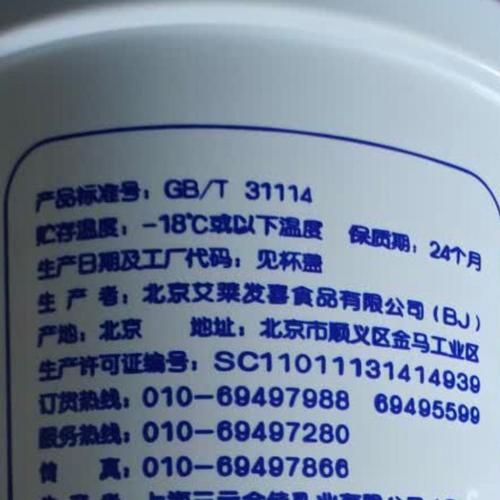 八喜冰淇淋多少钱一盒_八喜冰淇淋哪个口味最好吃-第3张图片-山城妙识