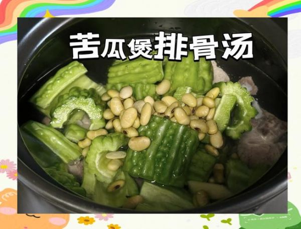 苦瓜炖排骨怎么做_苦瓜炖排骨的功效与禁忌-第3张图片-山城妙识