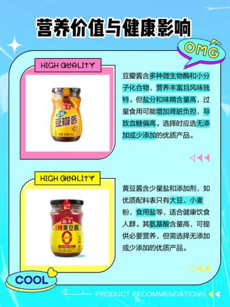 豆瓣酱和黄豆酱的区别_哪个更适合炒菜-第1张图片-山城妙识