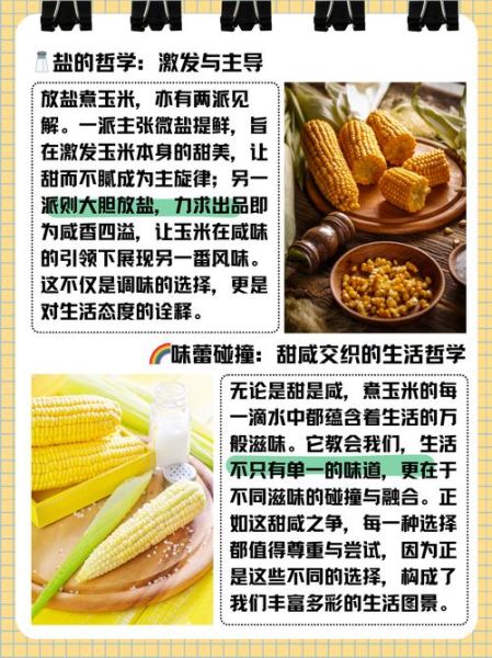 煮玉米需要放什么调料_玉米怎么煮才香甜-第3张图片-山城妙识