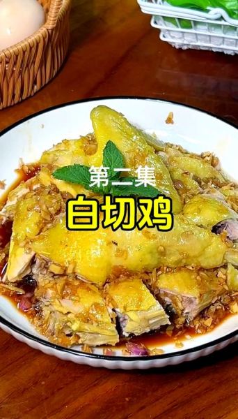 白切鸡怎么烧最好吃窍门_白切鸡如何皮脆肉嫩-第1张图片-山城妙识