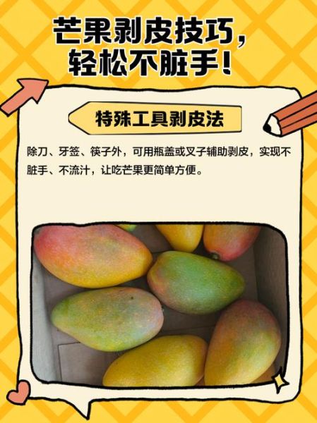 芒果皮怎么剥最方便_芒果剥皮技巧-第1张图片-山城妙识