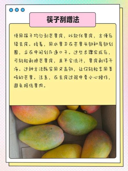 芒果皮怎么剥最方便_芒果剥皮技巧-第3张图片-山城妙识